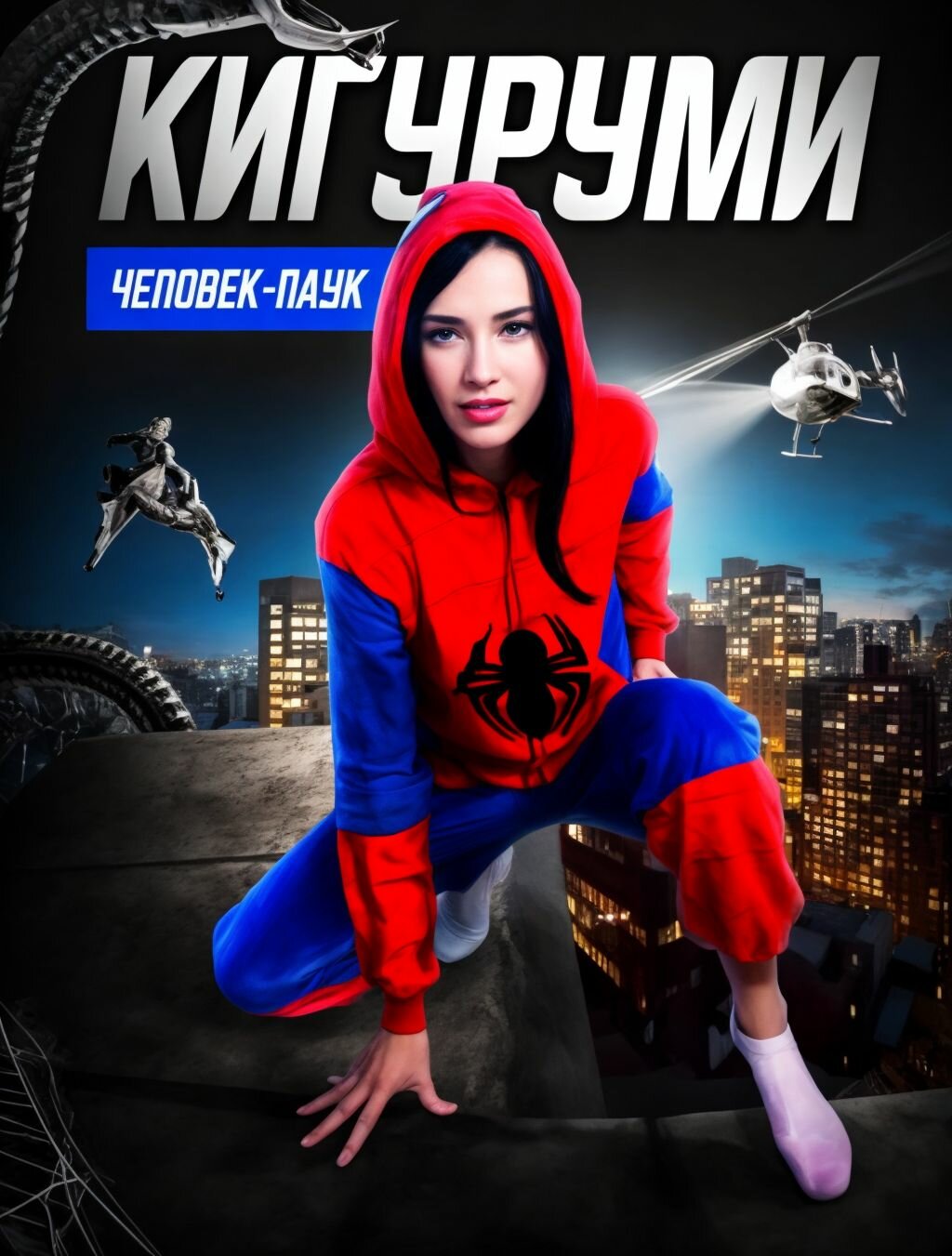 Кигуруми Кигуруми