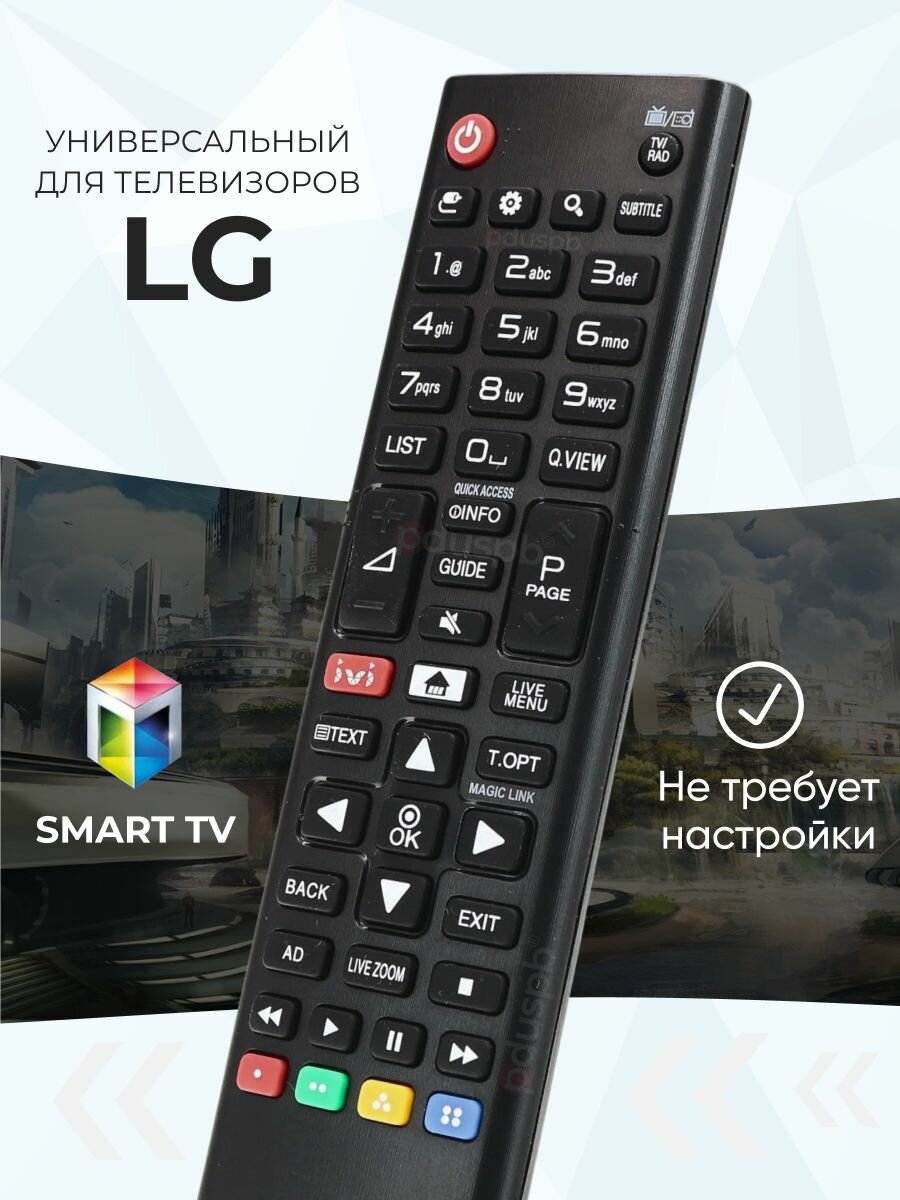 Универсальный пульт ду LG Smart TV для всех телевизоров Элджи Смарт ТВ / ЛЖ / Лджи (LCD, LED TV)