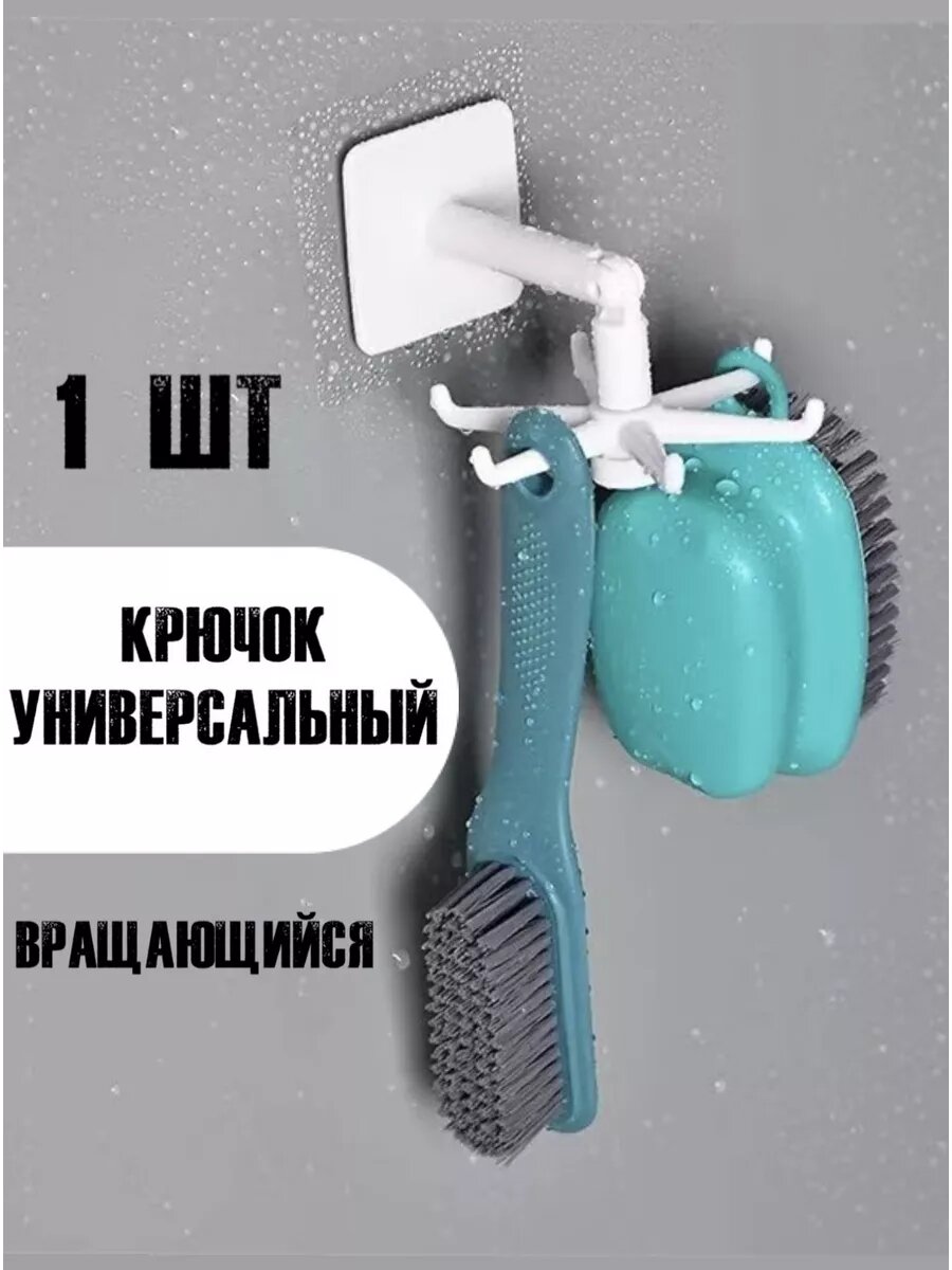 Крючок держатель самоклеящиеся универсальный для кухни