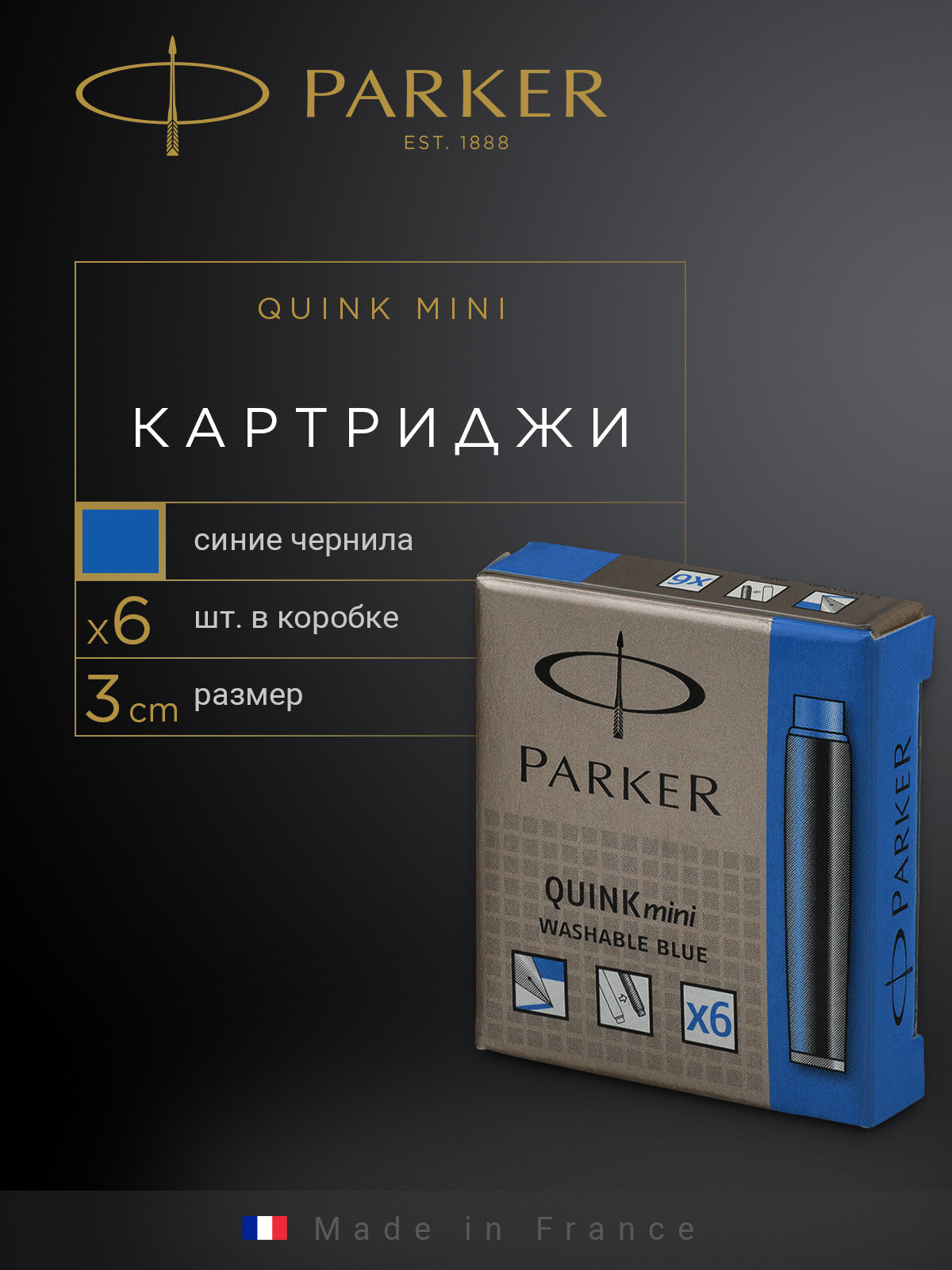 Картридж для перьевой ручки PARKER Quink mini, синий, PR 700211-01