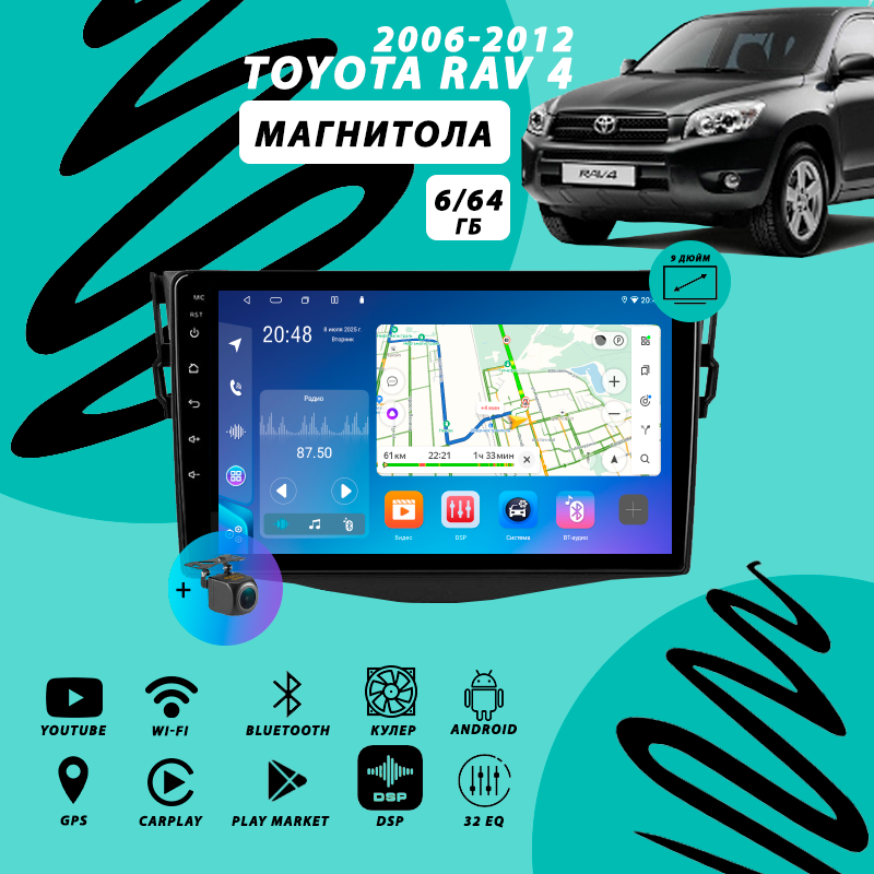 Магнитола Toyota Rav4 XA30 (2006-2012) 6Гб+64Гб/Android/Carplay/кулер/Wi-Fi/Bluetooth