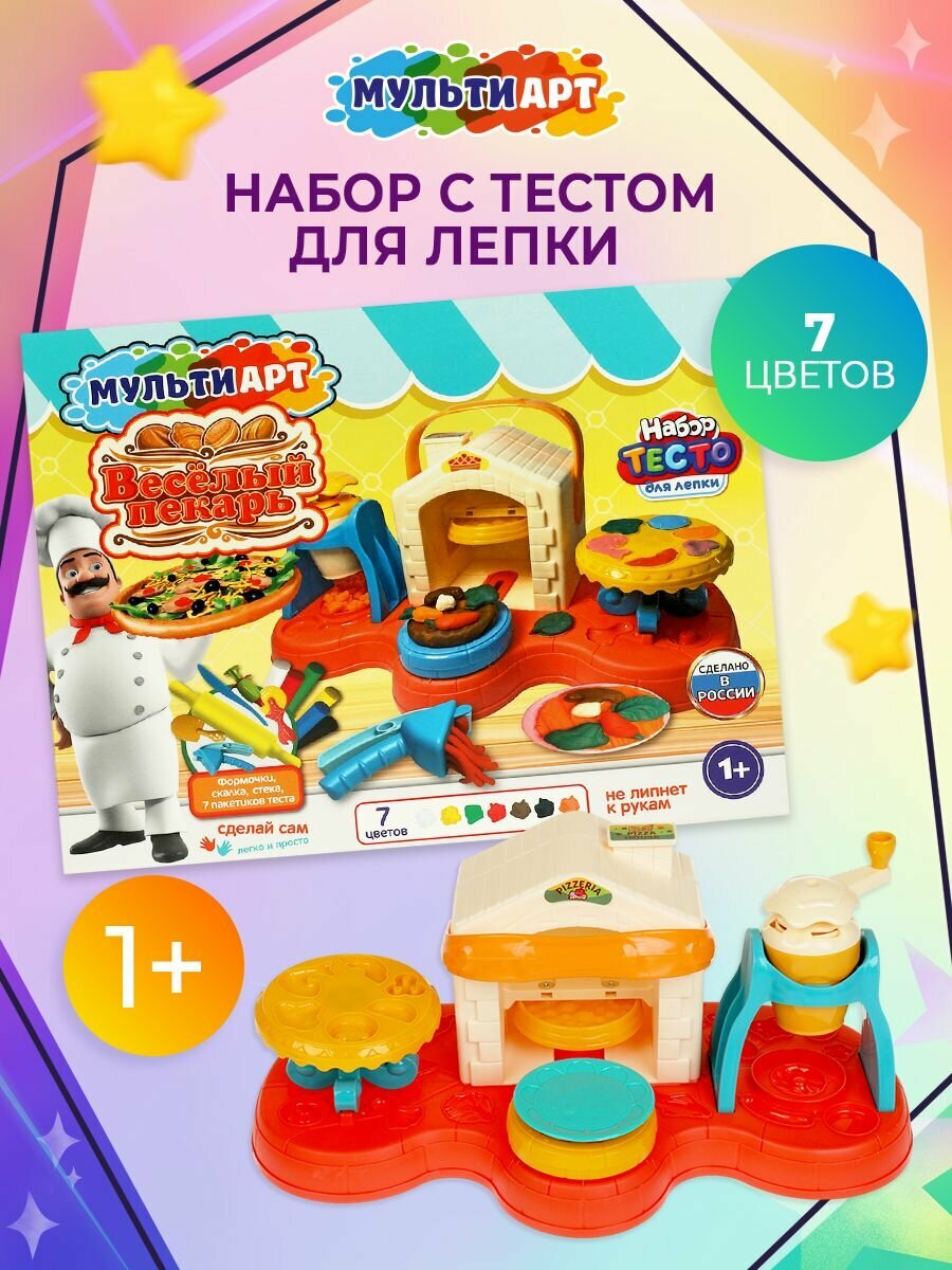 Набор для детей с тестом для лепки и формочками Весёлый пекарь мульти АРТ
