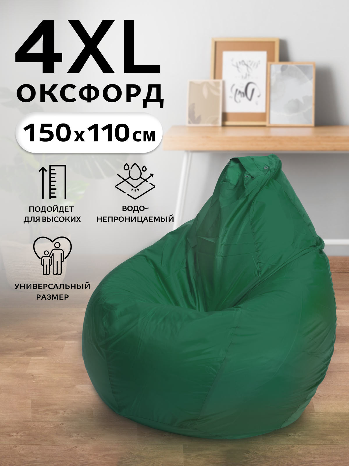 Кресло-мешок Пуффбери «Груша», размер XXXXL большой, Оксфорд Зеленый