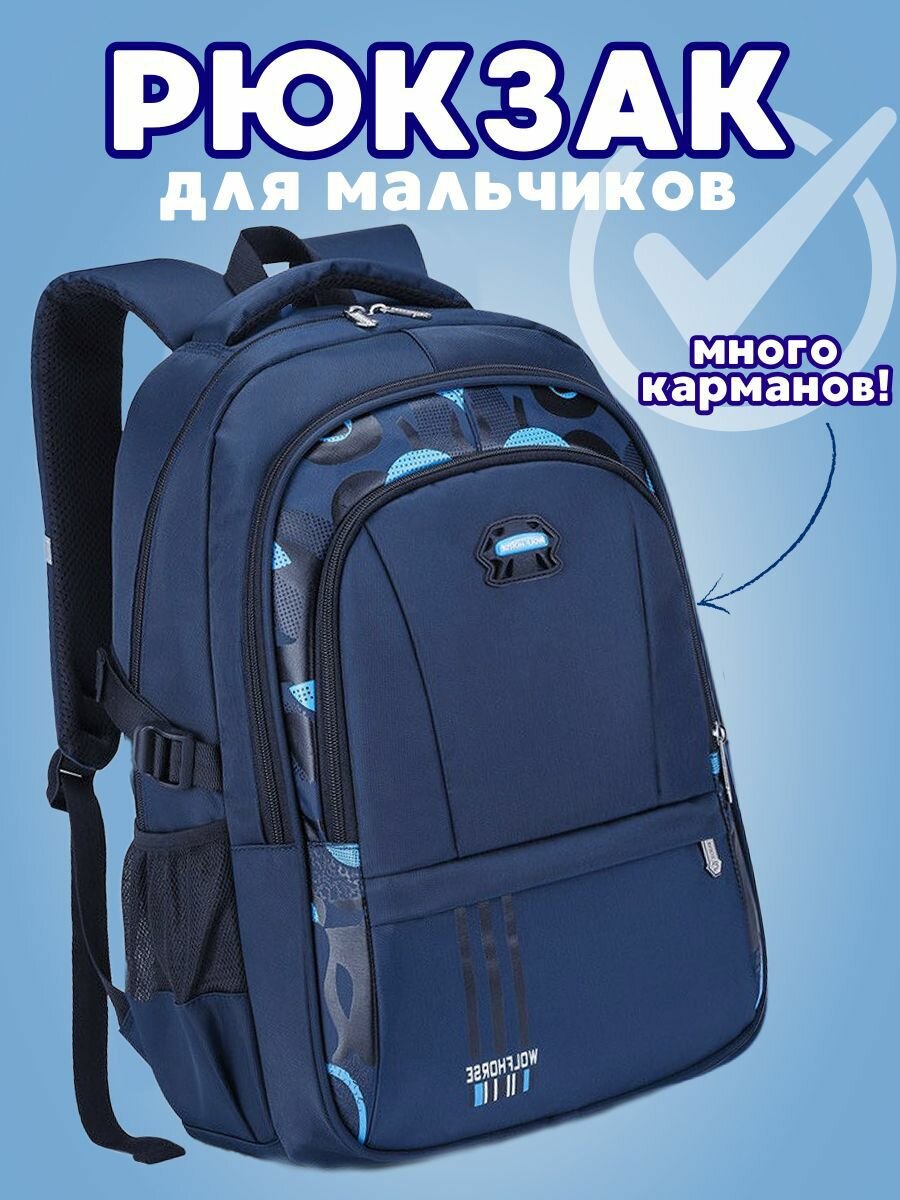 Рюкзак синий детский для мальчиков / Рюкзак школьный для первоклассника / Ранец портфель для школьников