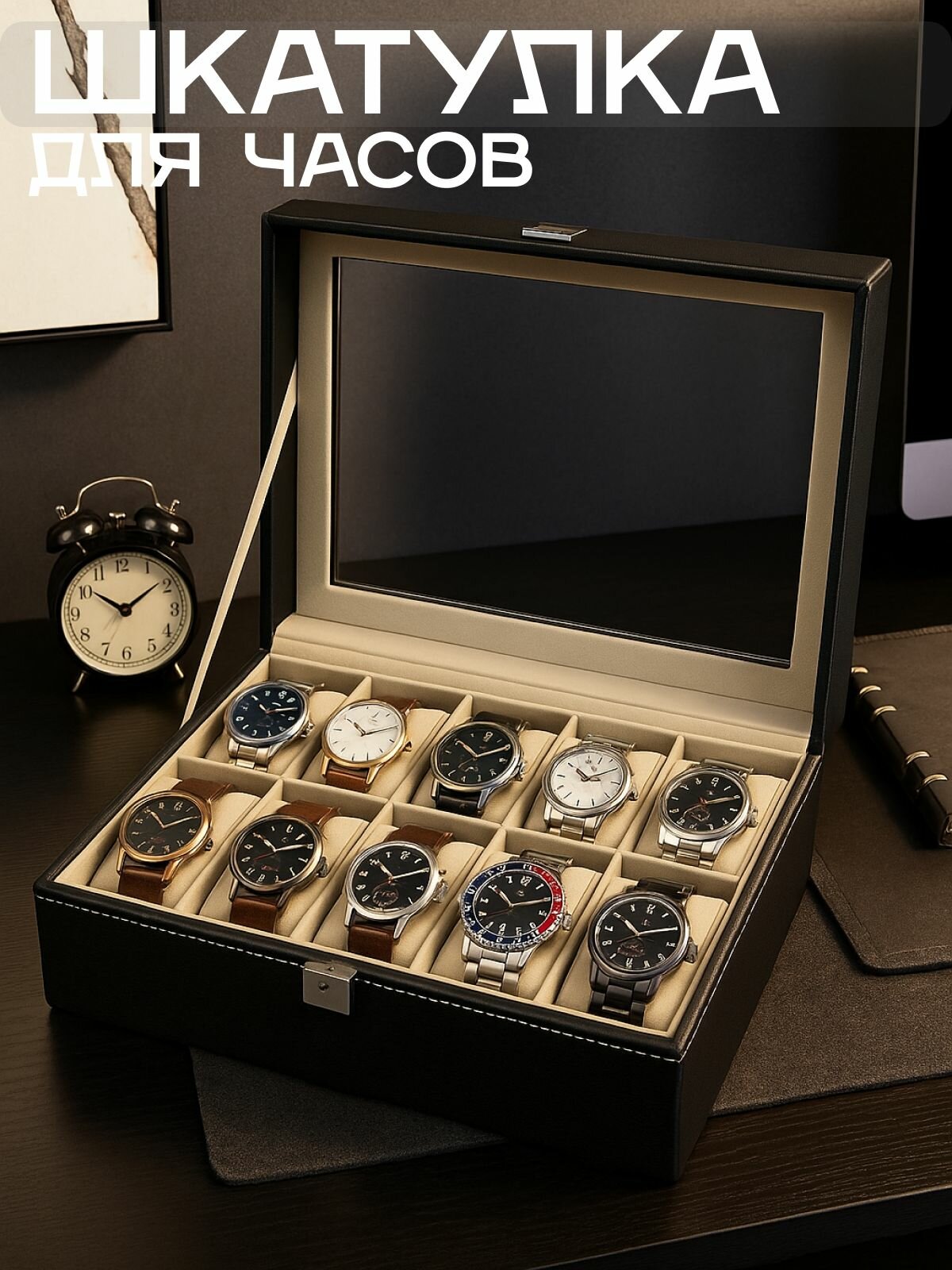 Шкатулка для часов ; органайзер с подушечками для часов, 25х20х8 черная, 10 отделений