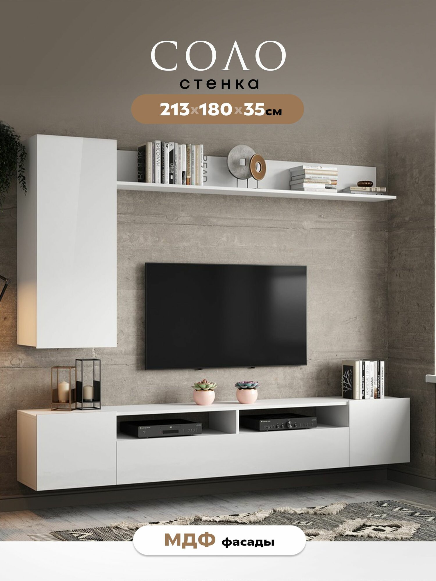 Стенка для гостиной 2.13м "Соло-16 НМ" (МДФ Белый глянец / Белый)