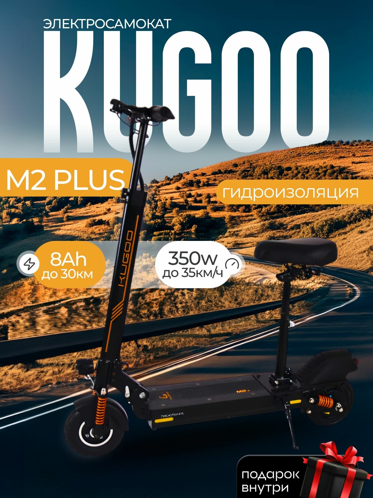 Электросамокат Kugoo Kirin M2 PLUS 350W, до 30 км/ч, 2025, самокат электрический с сиденьем для взрослых, черный