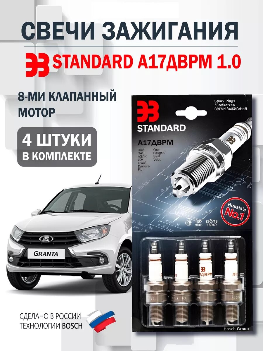 Свечи зажигания ЭЗ А17ДВРМ, для LADA и Datsun, комплект 4 шт