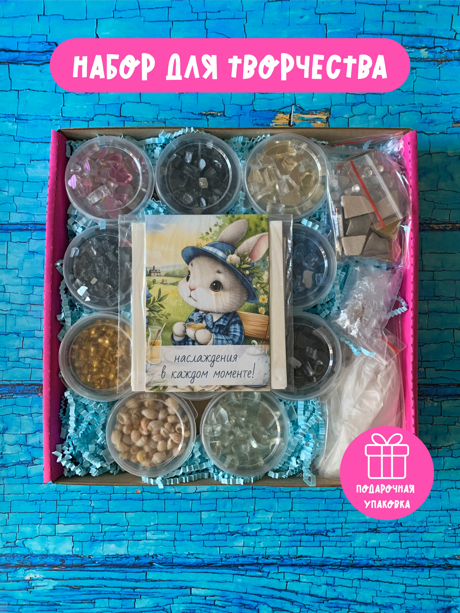 Набор для Творчества