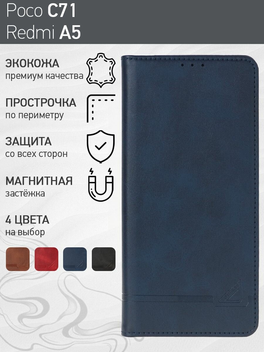 Стильный чехол-книжка для Poco C71 / Redmi A5 (Поко С71 / Редми А5) премиальная защита, функция подставки, отделения для карт, магнитная застёжка