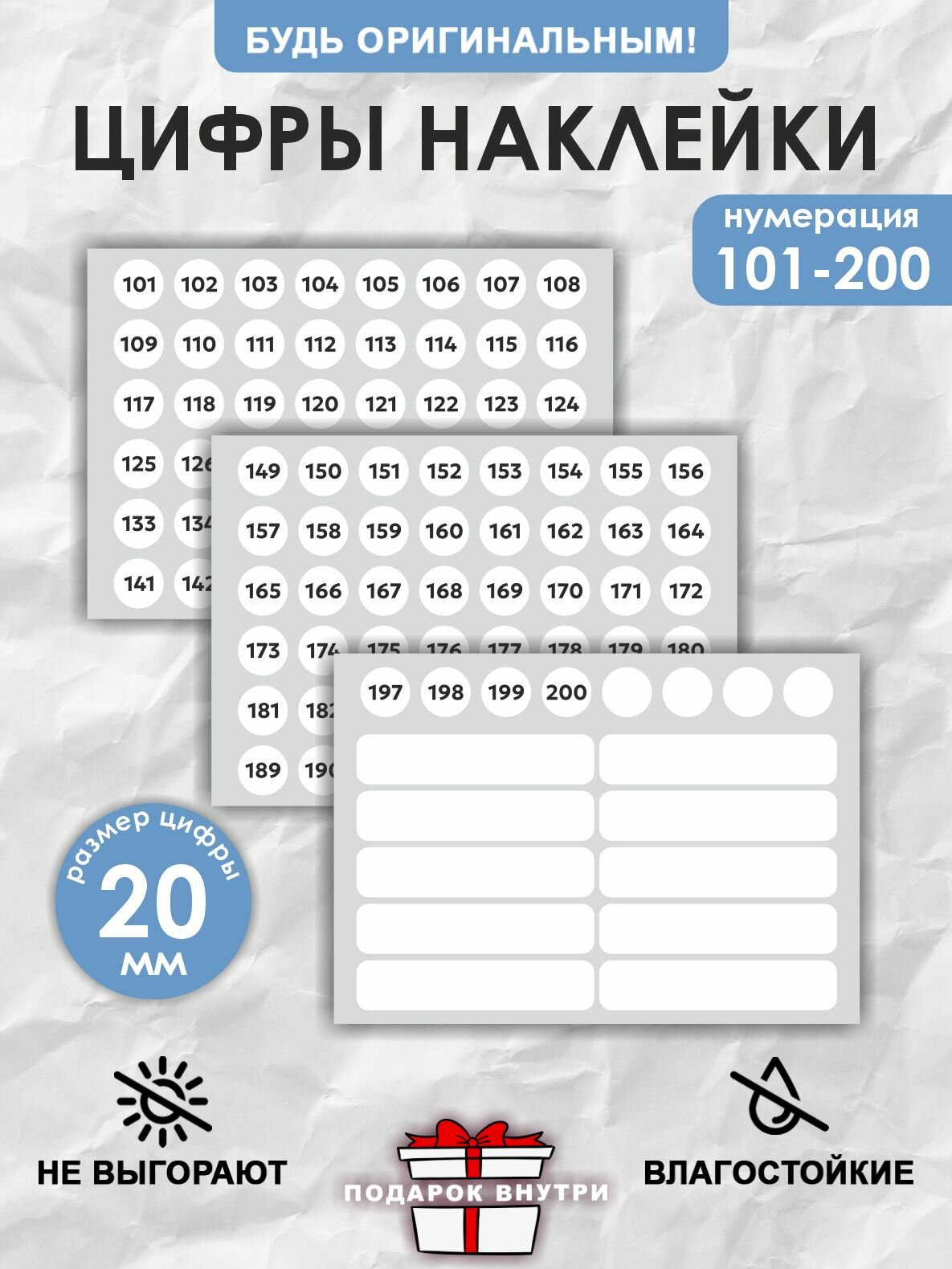 Наклейки стикеры круглые цифры белые 2 см 101-200