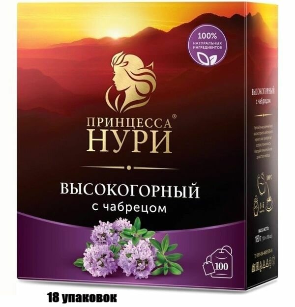 Принцесса Нури Чай черный Высокогорный, с чабрецом, 100 пакетиков, 18 упаковок в коробке