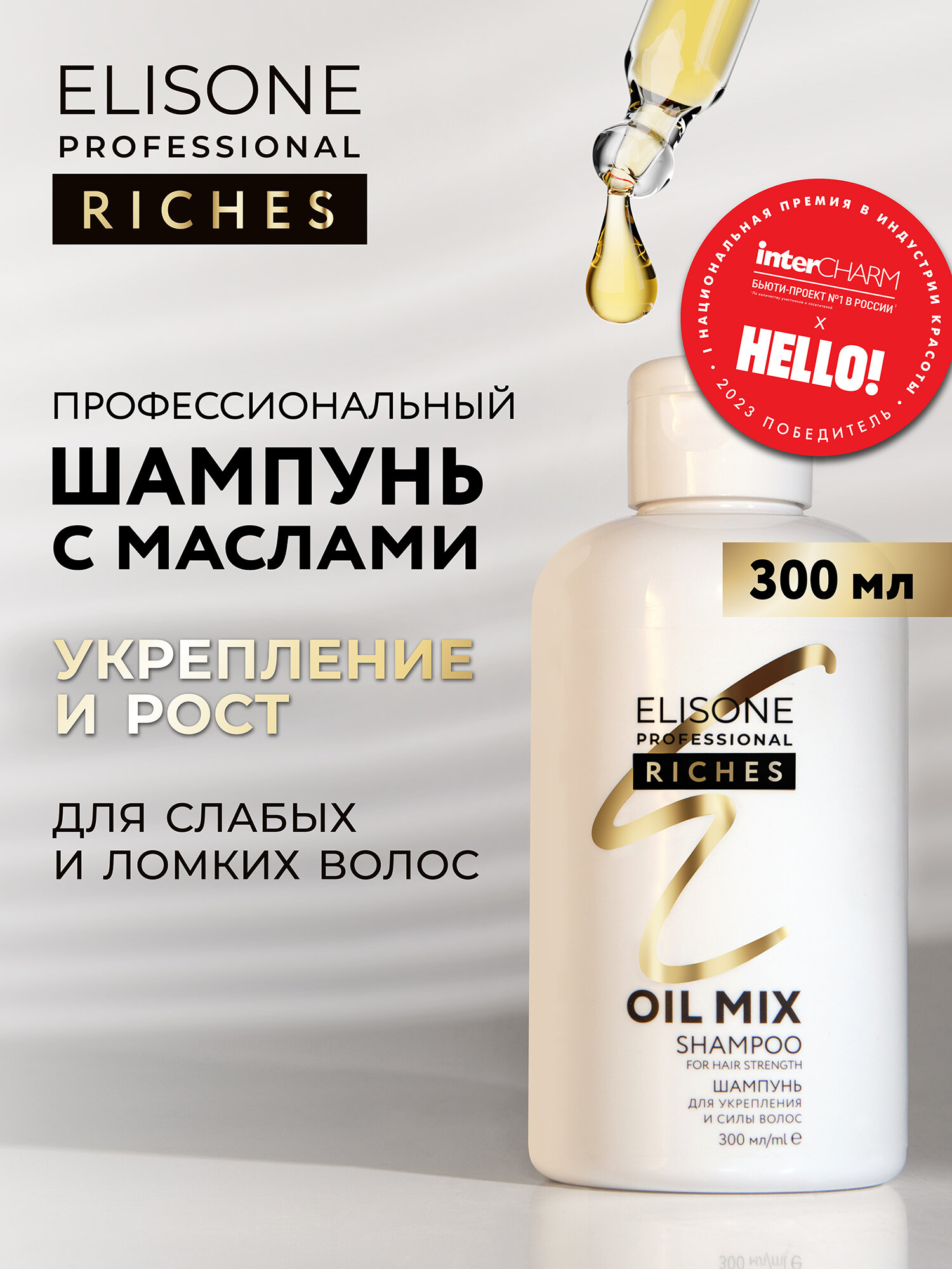 ELISONE PROFESSIONAL / Элисон / Шампунь для волос укрепляющий RICHES OIL MIX BALM FOR HAIR STRENGTH, 300 мл