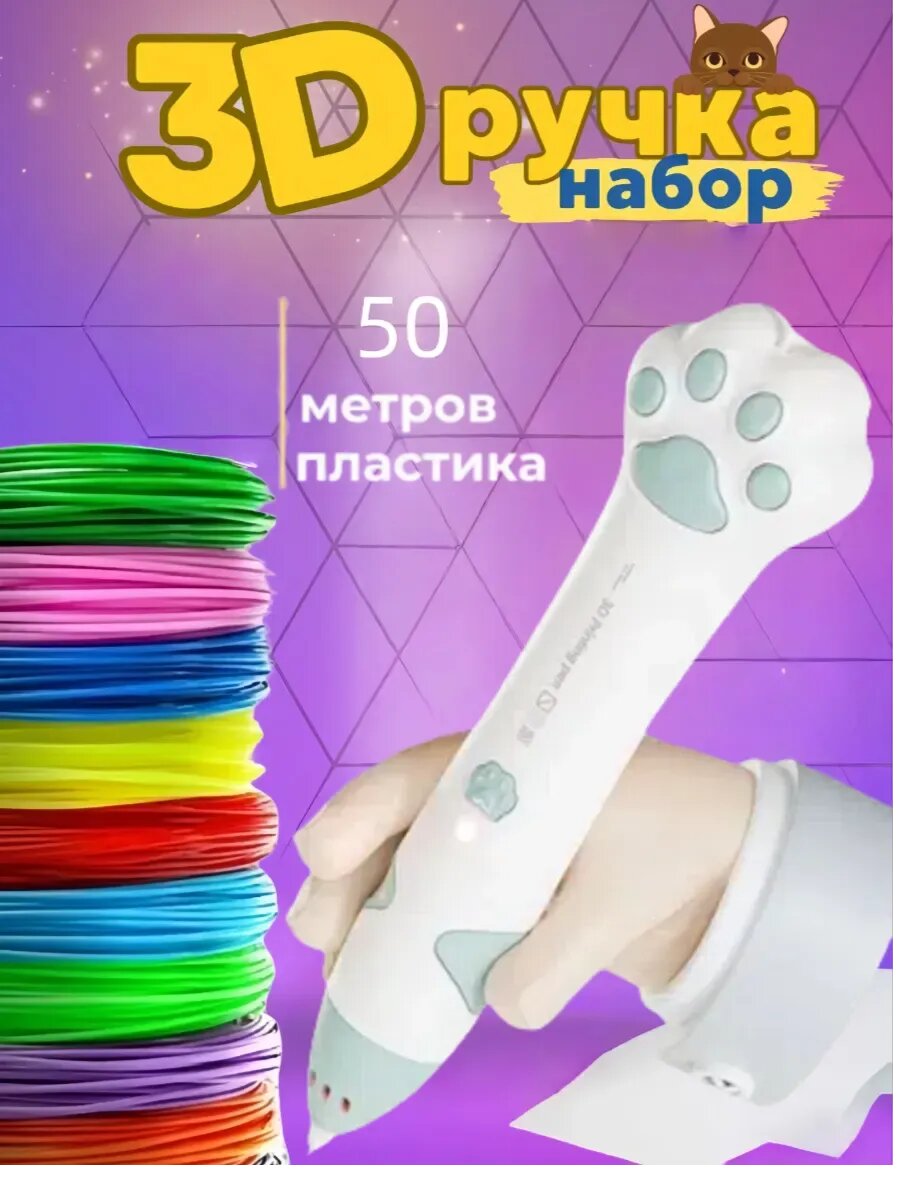 Детская игрушка для рисования ручкой для 3D-печати