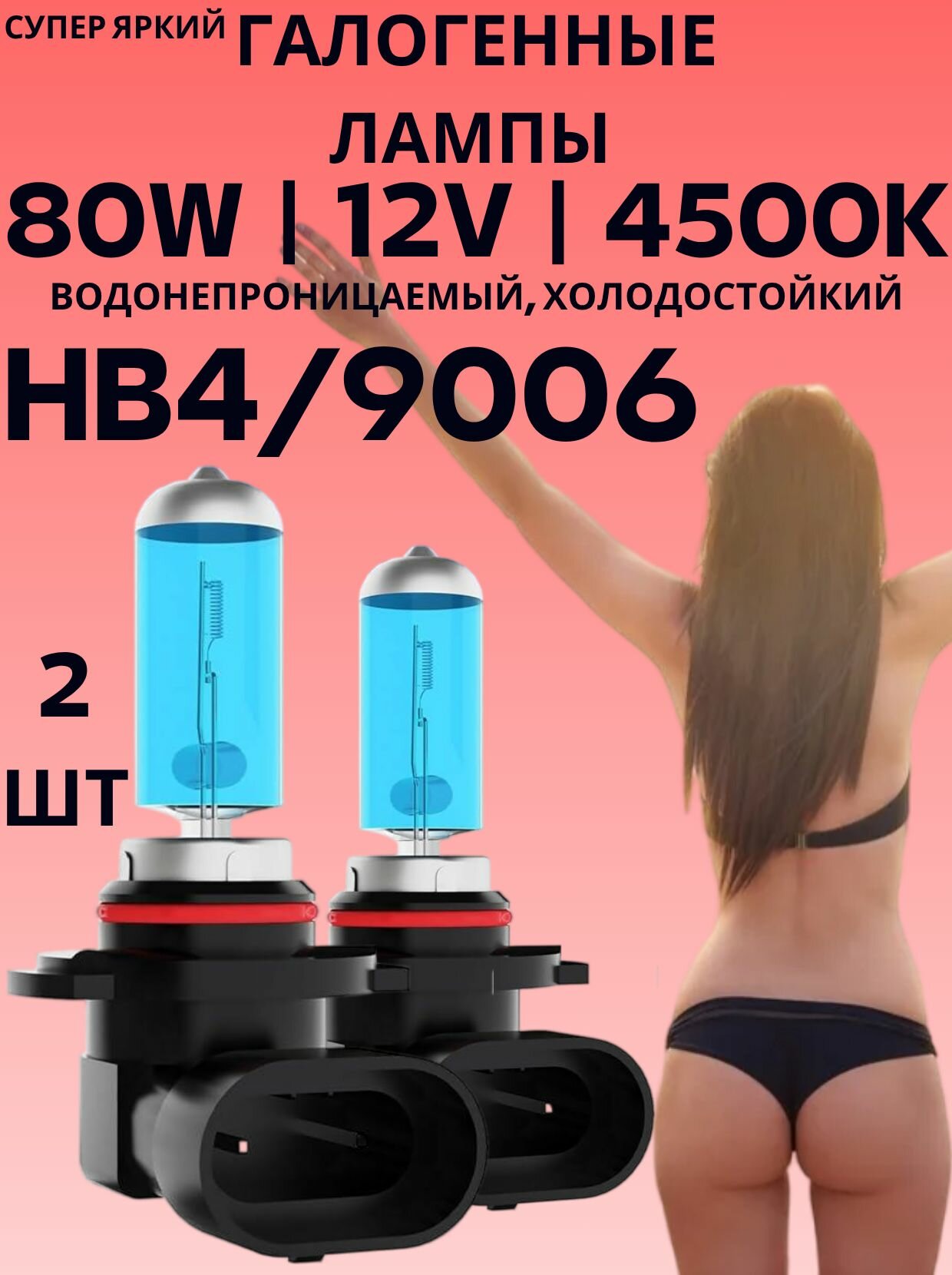 Лампа галогенная HB4/9006 ближний свет 100W, комплект 2 шт. для Toyota Corolla (2007 - 2010) E150