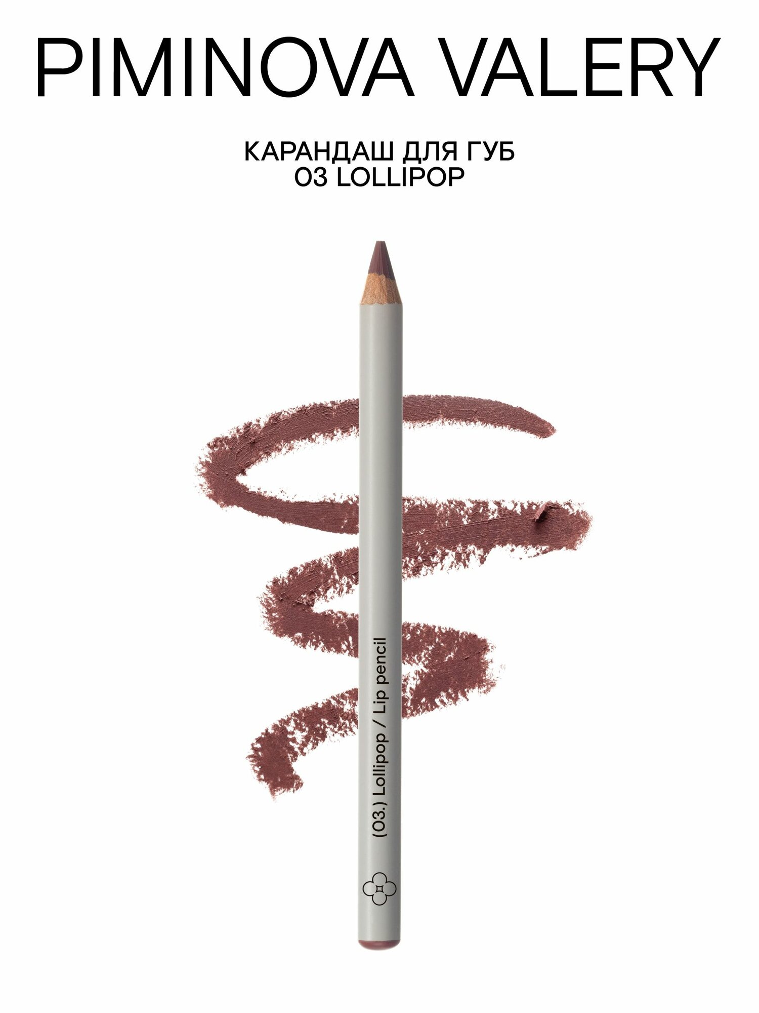 PIMINOVA VALERY Карандаш для губ 03 LOLLIPOP