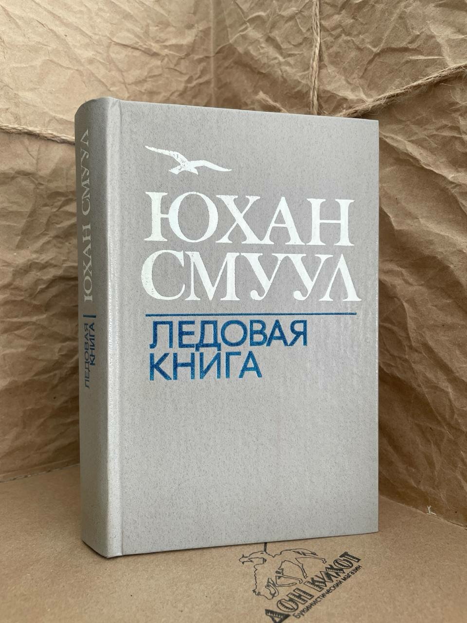 Ледовая книга
