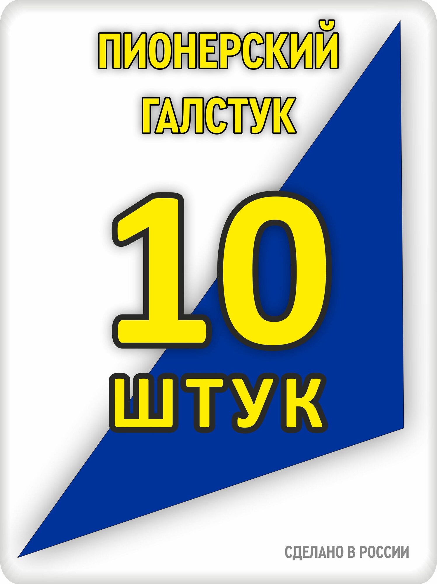 Галстук-косынка пионерский, для школьника, синий 10шт, полиэстер