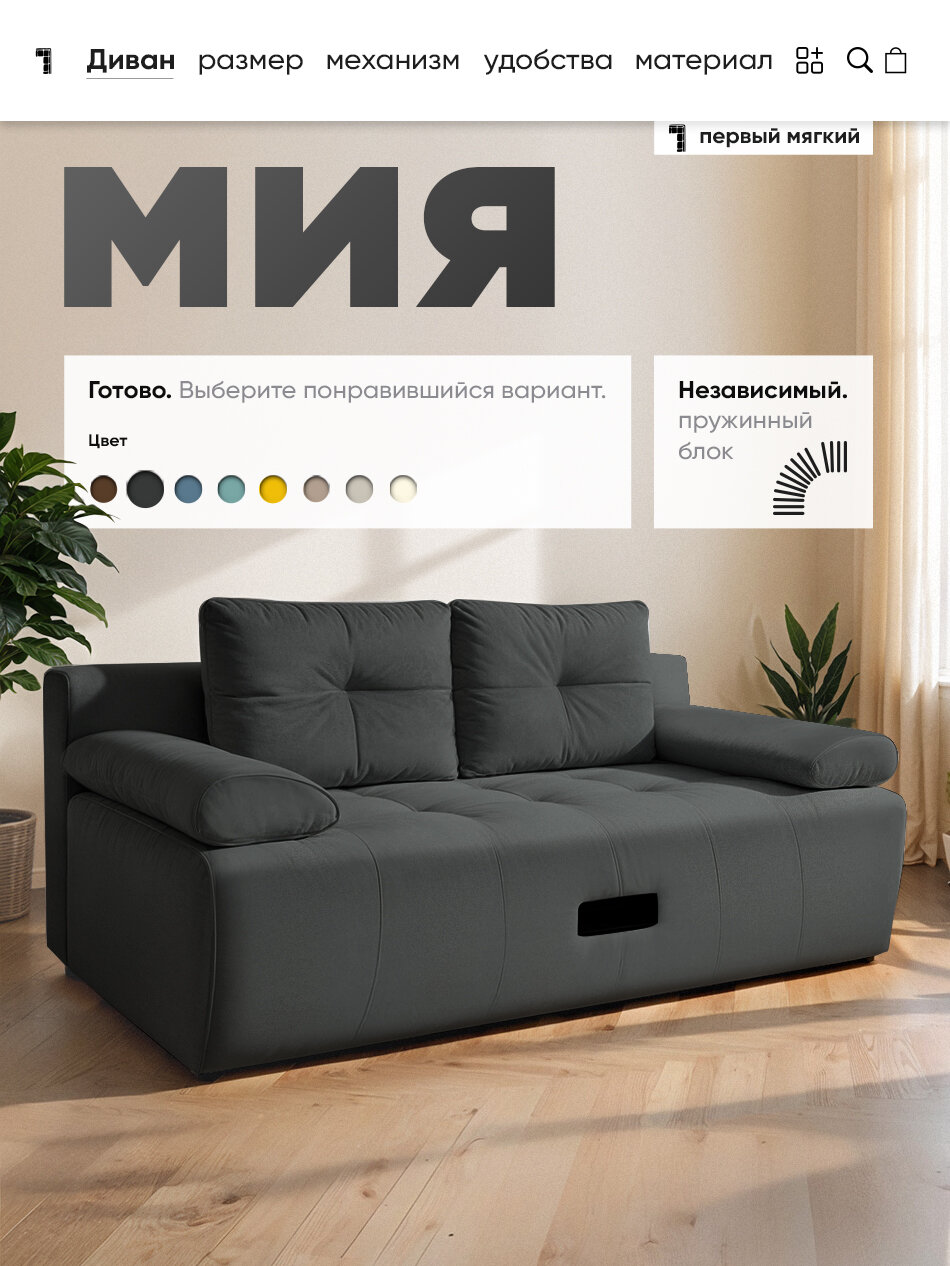 Прямой раскладной диван-кровать "Мия" без подлокотников. Независимый пружинный блок, 200х93х78, темно-серый.