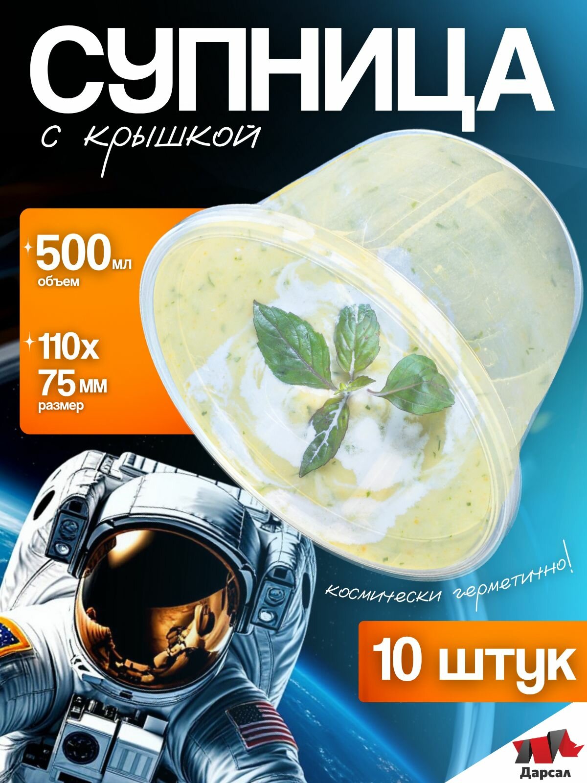 Одноразовый контейнер (супница) 500 мл 10 шт с крышкой