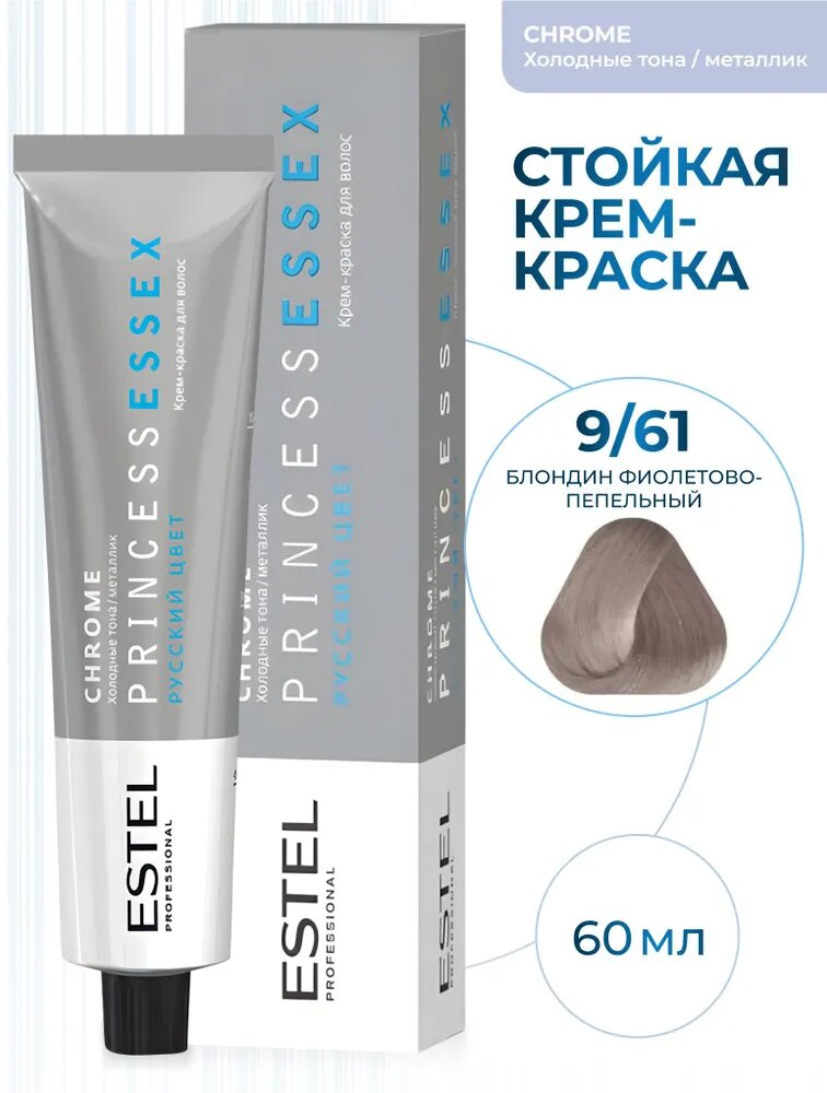 ESTEL PROFESSIONAL Крем-краска PRINCESS ESSEX для окрашивания волос CHROME, 9/61 Блондин фиолетово-пепельный, 60 мл