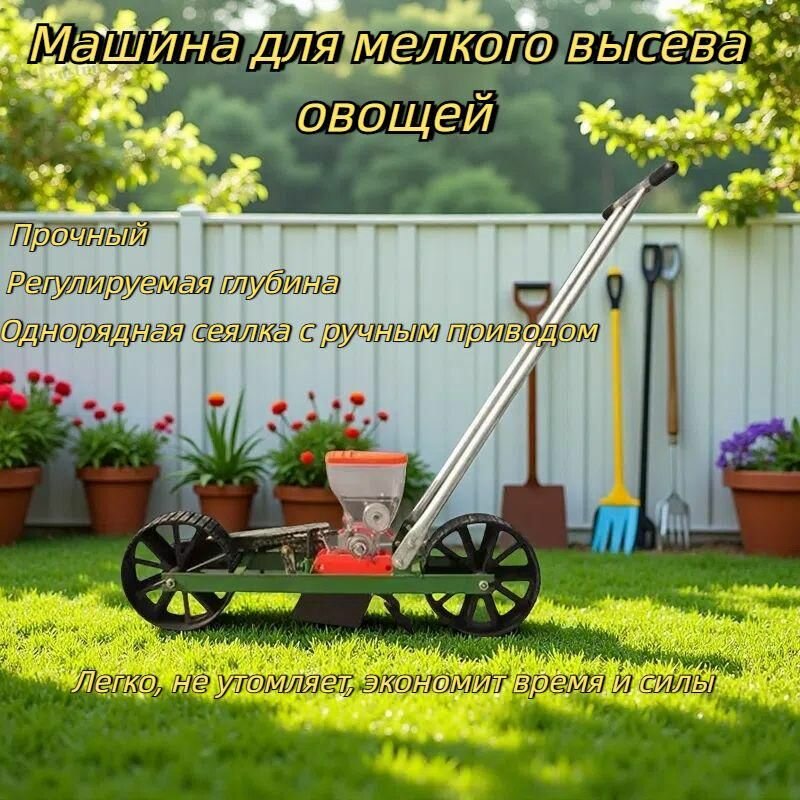 Сеялка Однорядная Ручная BZJ-36212, AB