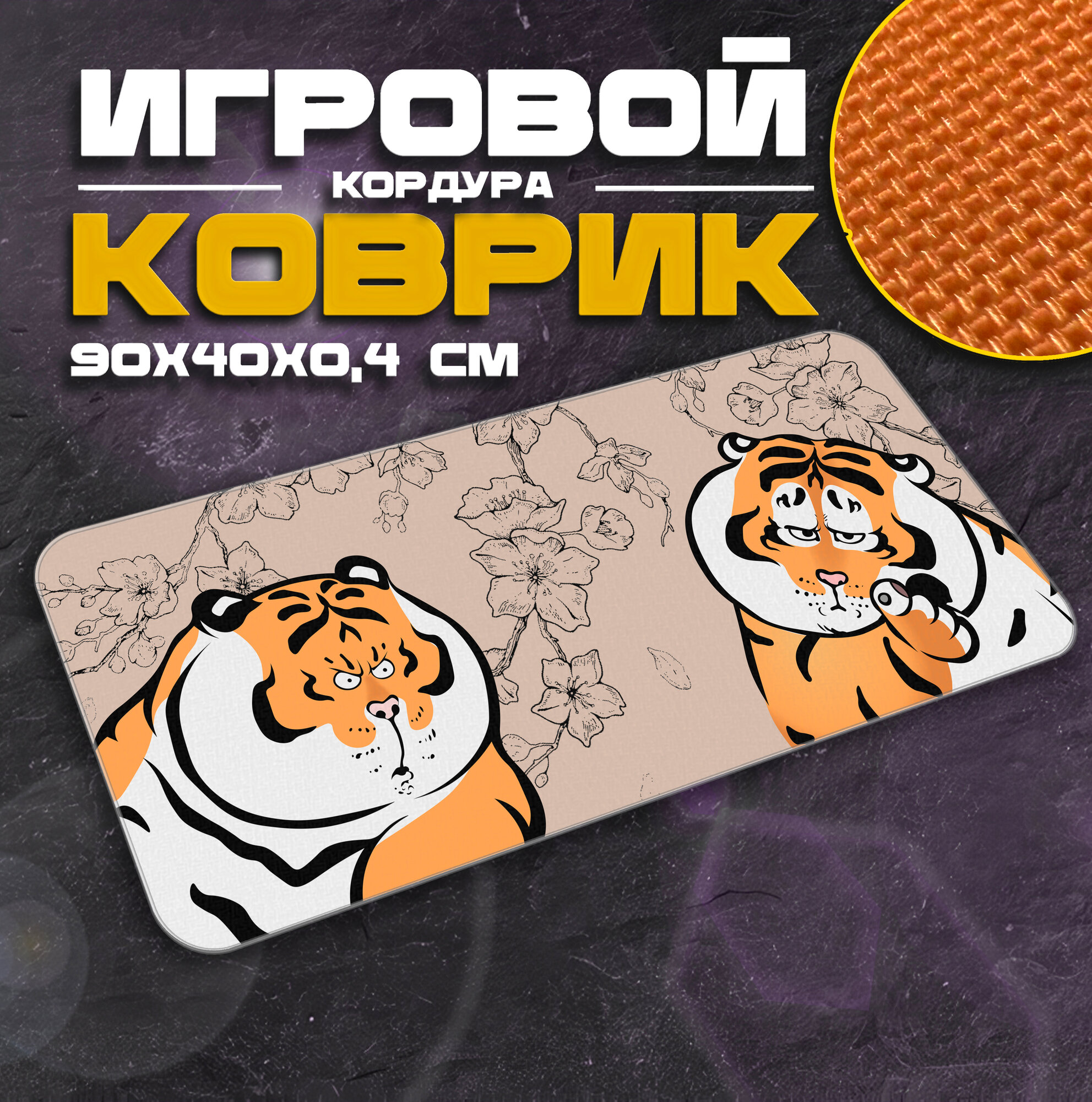 Коврик для мыши и клавиатуры TIGER - 900x400x4 мм, XXL, покрытие Slow, для рабочего стола, игровой
