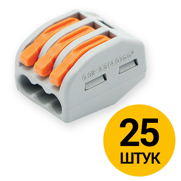 Клемма многоразовая для 3-х проводников сечение 0.08-4 кв. мм СМК 222-413 25штук IN HOME