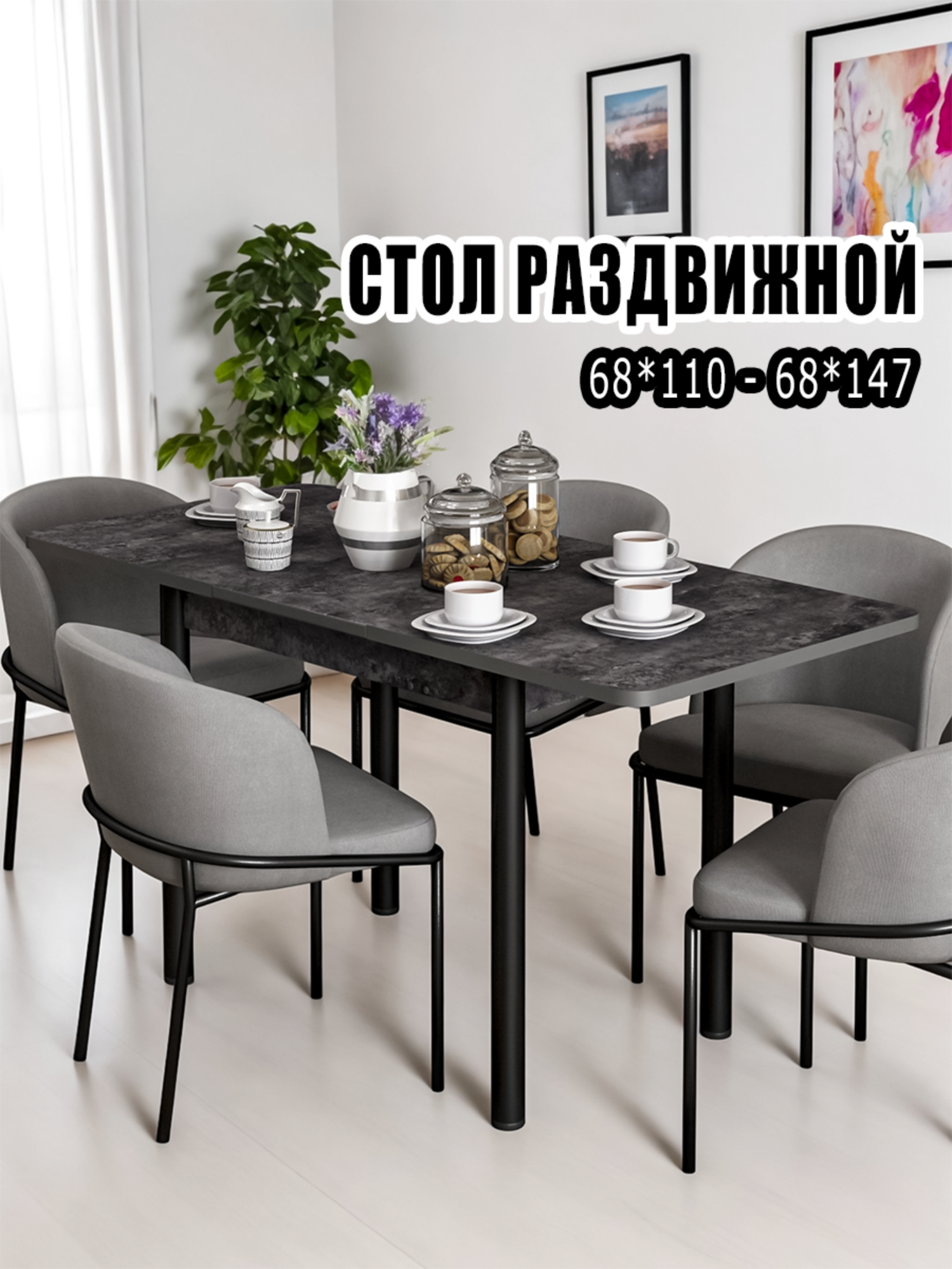 Раздвижной обеденный стол для кухни 68х110/147 см