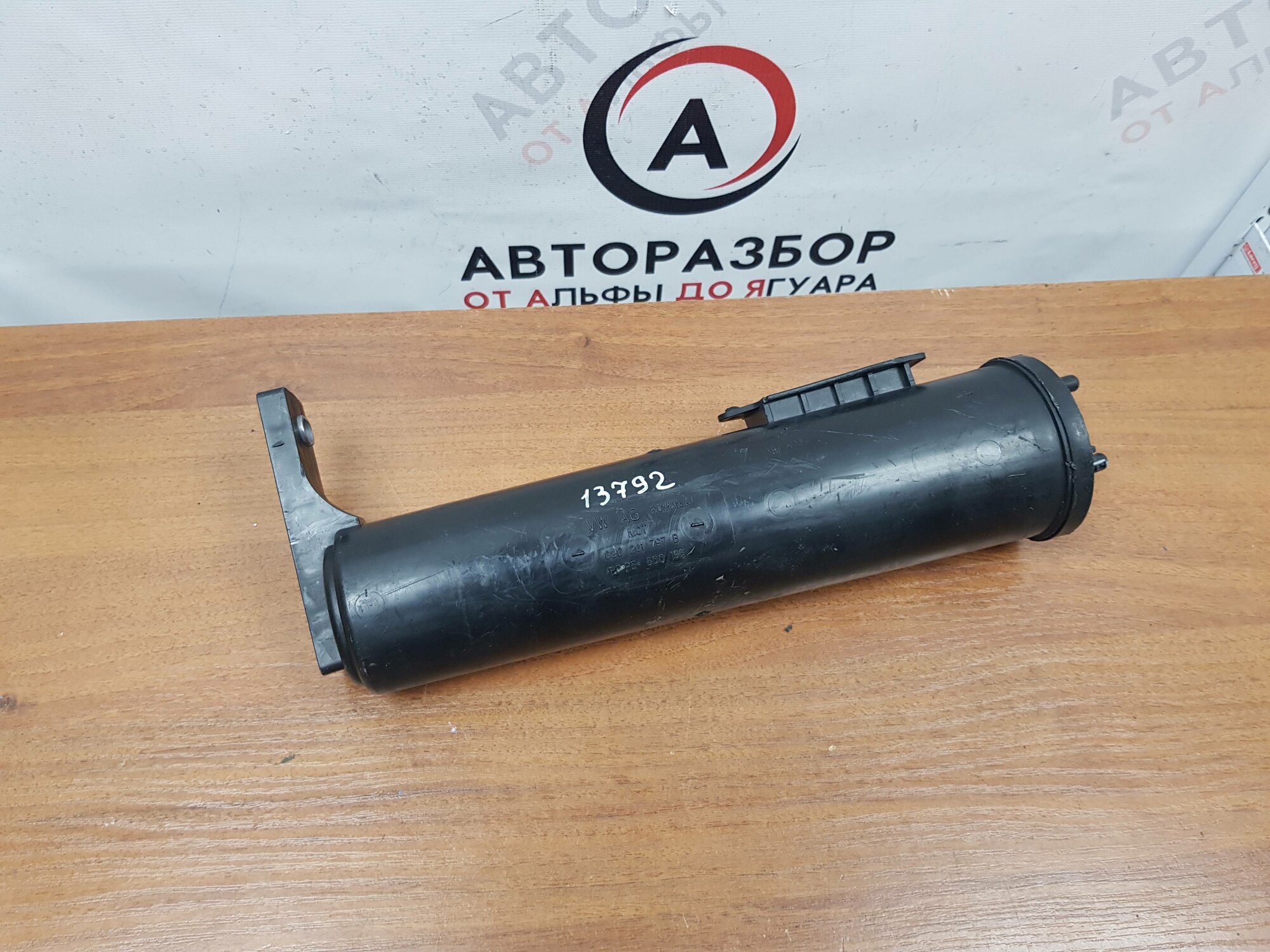 Абсорбер (фильтр угольный) VW VAG 6Q0201797B