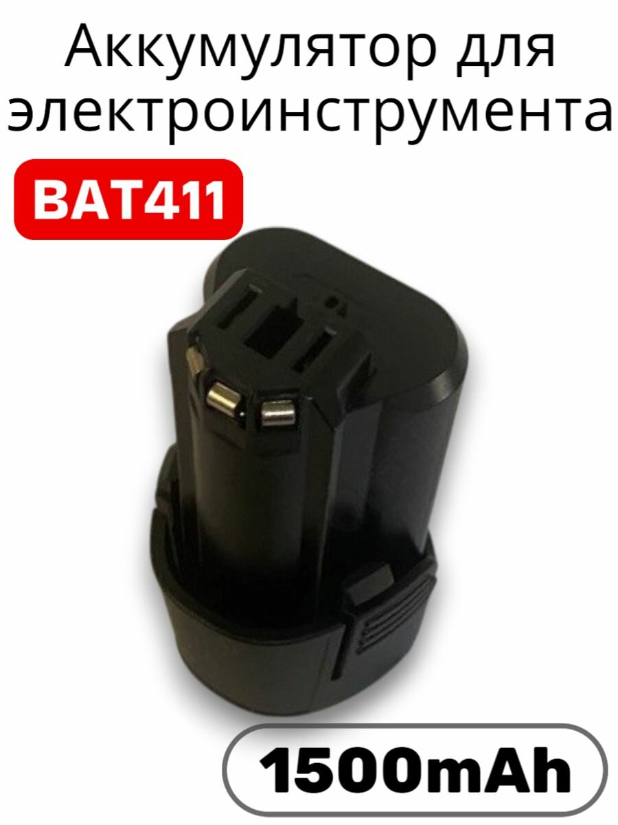 Аккумулятор для электроинструмента Bosch 10.8V, 1500mAh, BAT411, OEM
