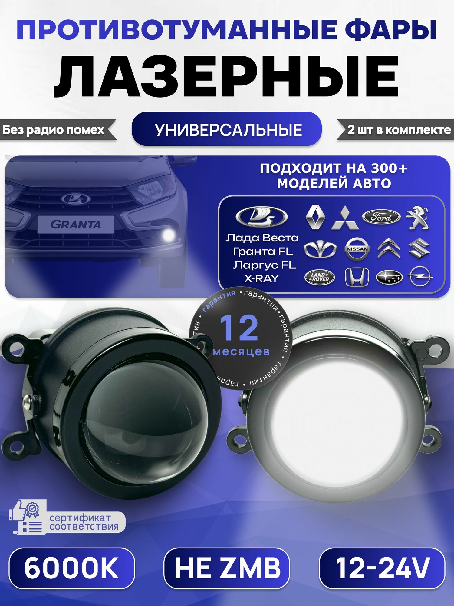 ПТФ для лада веста, гранта фл, ларгус фл, икс рэй комплект 90W яркий свет