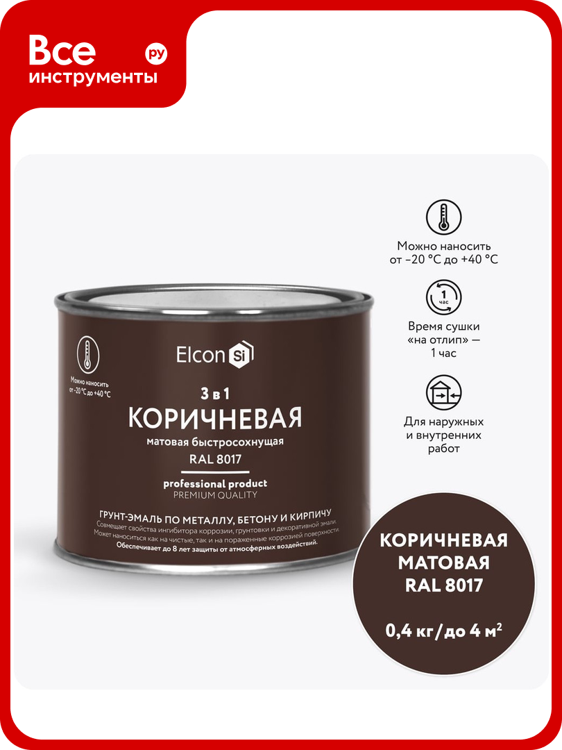 Быстросохнущая, Elcon, грунт-эмаль по металлу Elcon (3 в 1 по ржавчине; матовая; коричневая; 0,4 кг) 00-00462643