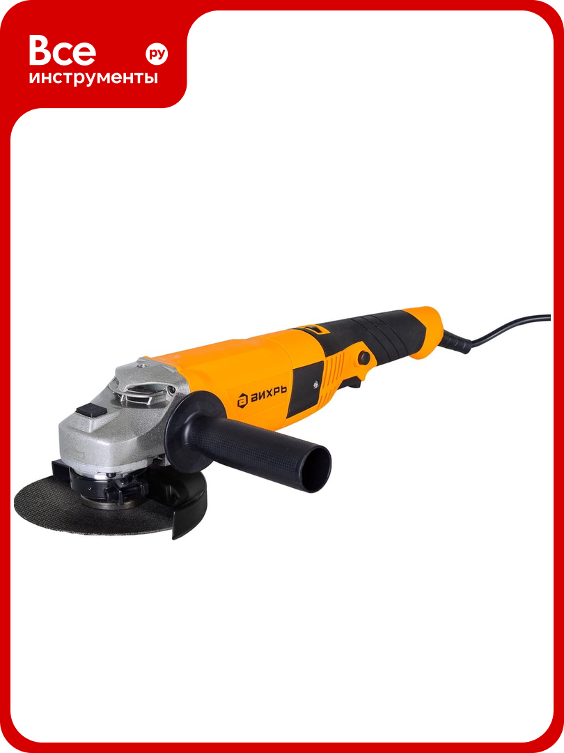 Углошлифовальная машина Вихрь УШМ-125/1200Э 72/12/7