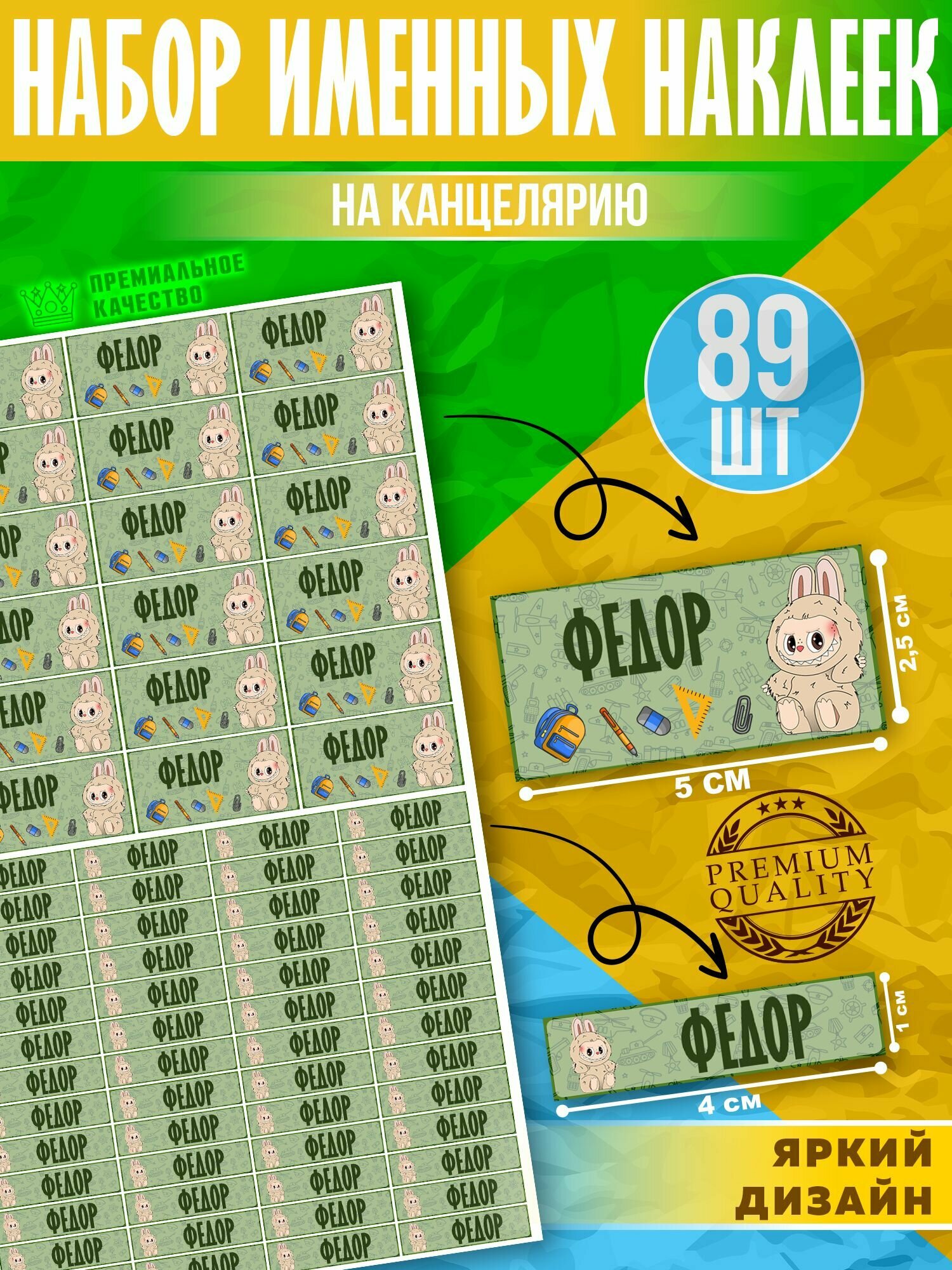 Наклейки на канцелярию с именем Федор