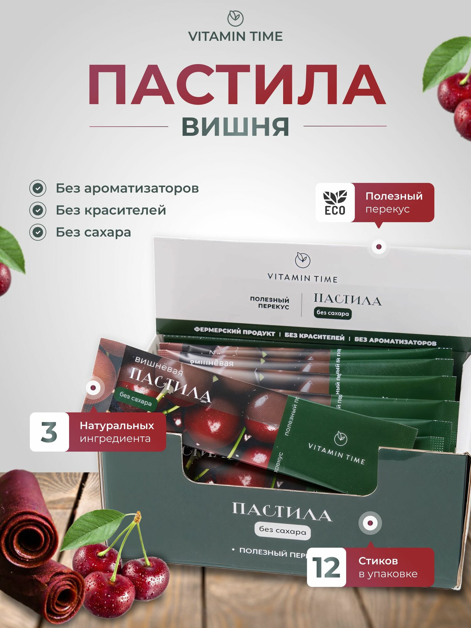Пастила VITAMIN TIME "Яблочная с вишней", фруктовая, без сахара