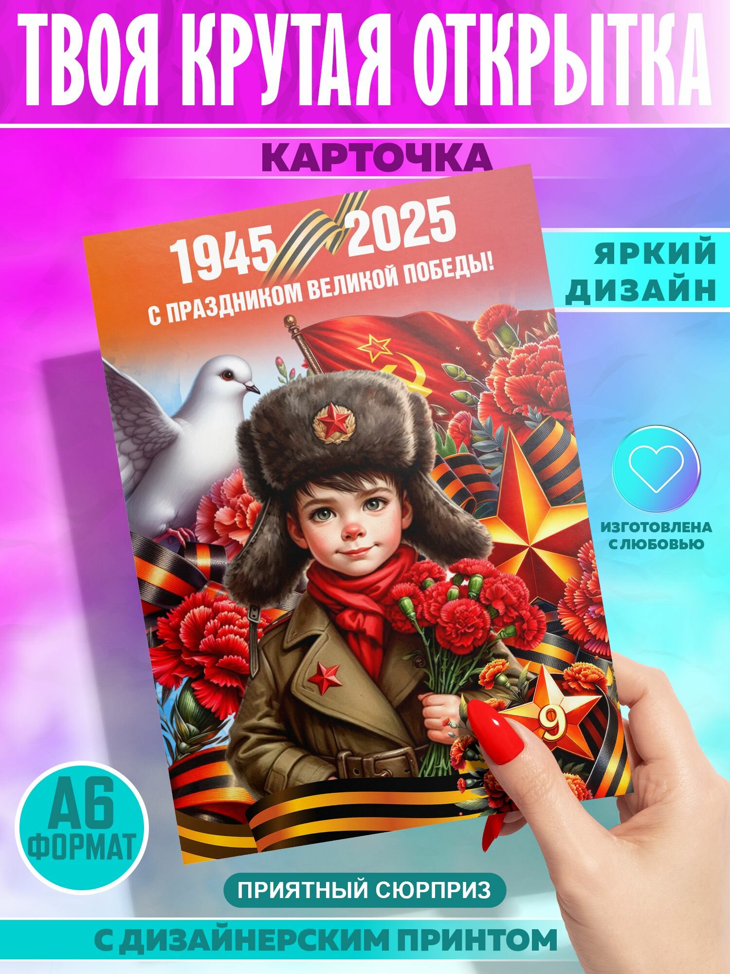 Открытка PrintMania "9 Мая / День победы", 10x15см, 1шт