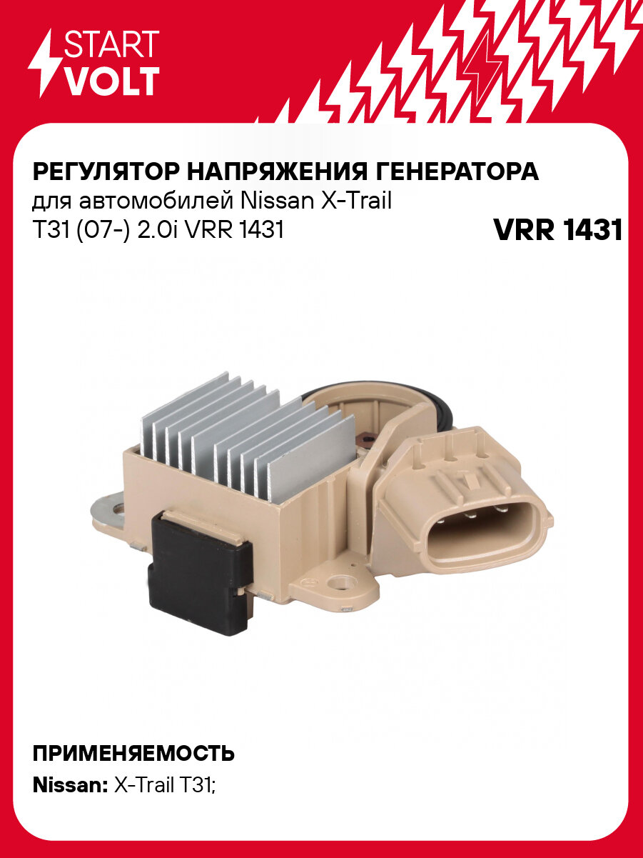 Регулятор напряжения генератора для автомобилей Nissan X-Trail T31 (07-) 2.0i VRR 1431 StartVolt