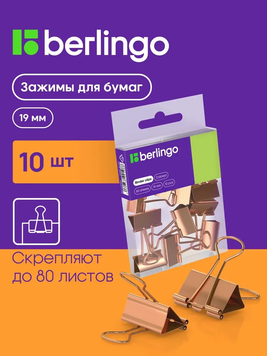 Канцелярские зажимы для бумаги 19 мм, 10 штук в упаковке