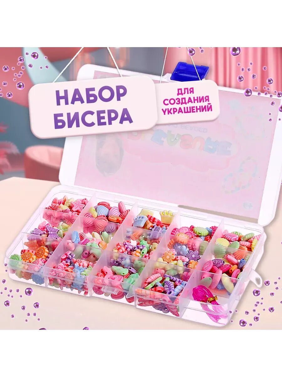 Набор бисера для бисероплетение