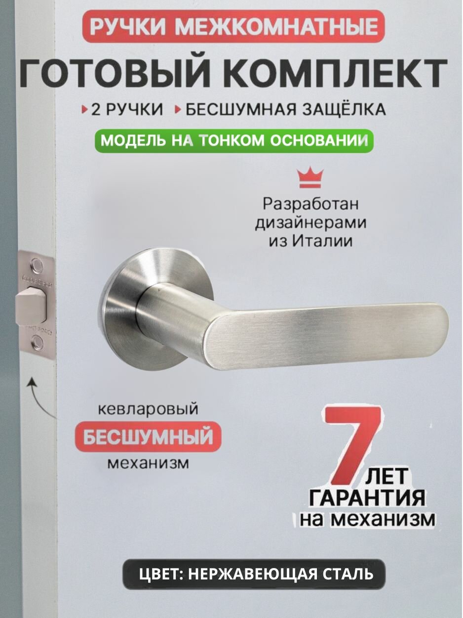 Готовый комплект 2в1, Ручка дверная с защелкой Apecs LOFT H-55138-INOX-SS Цвет Нержавеющая сталь, защелка без фиксации
