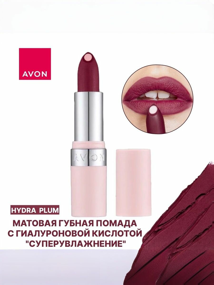 Матовая губная помада с гиалуроновой кислотой "СуперУвлажнение"