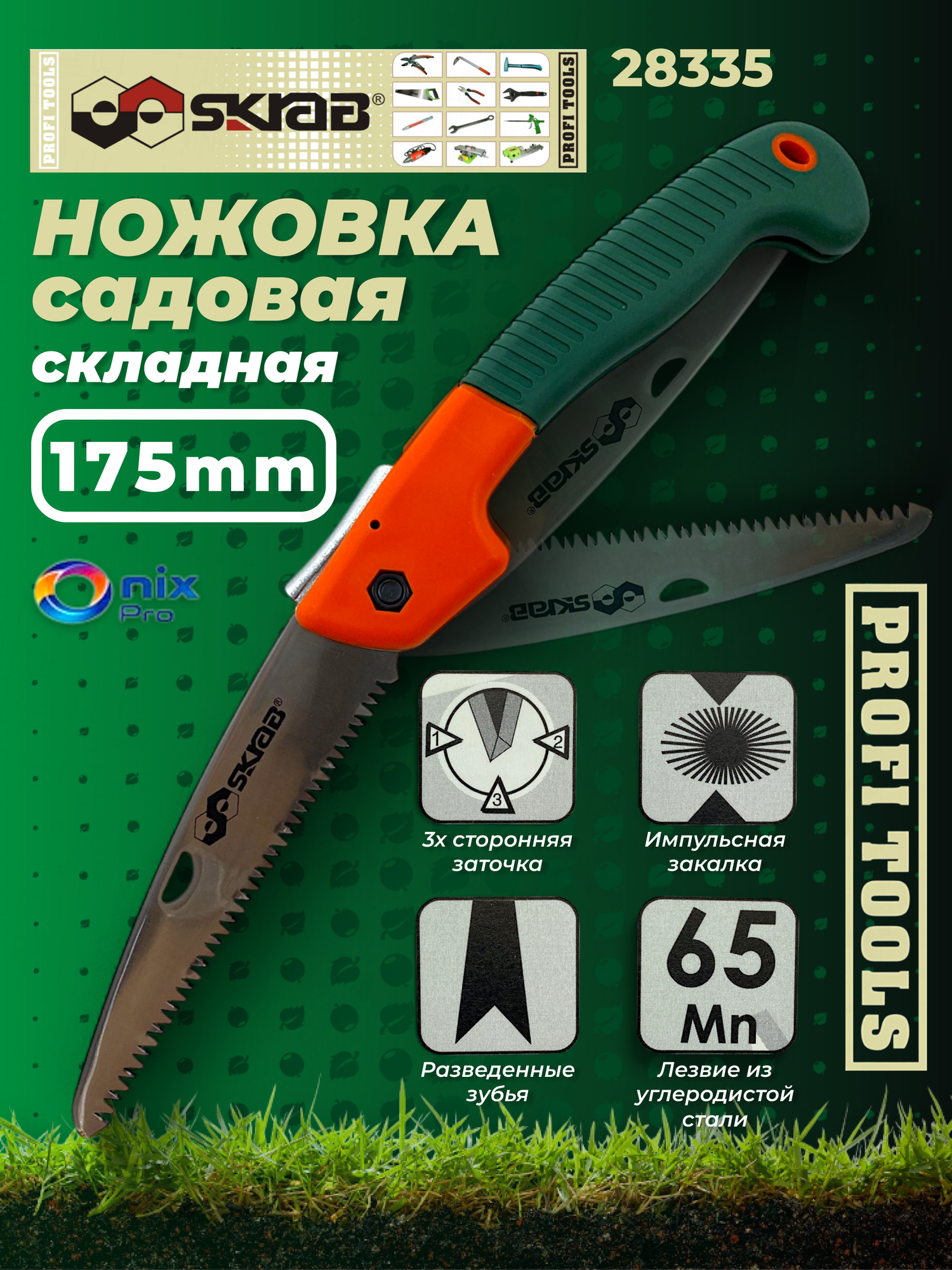Ножовка садовая 175мм складная 7 TPI 65 Mn HCS Hard SKRAB 28335