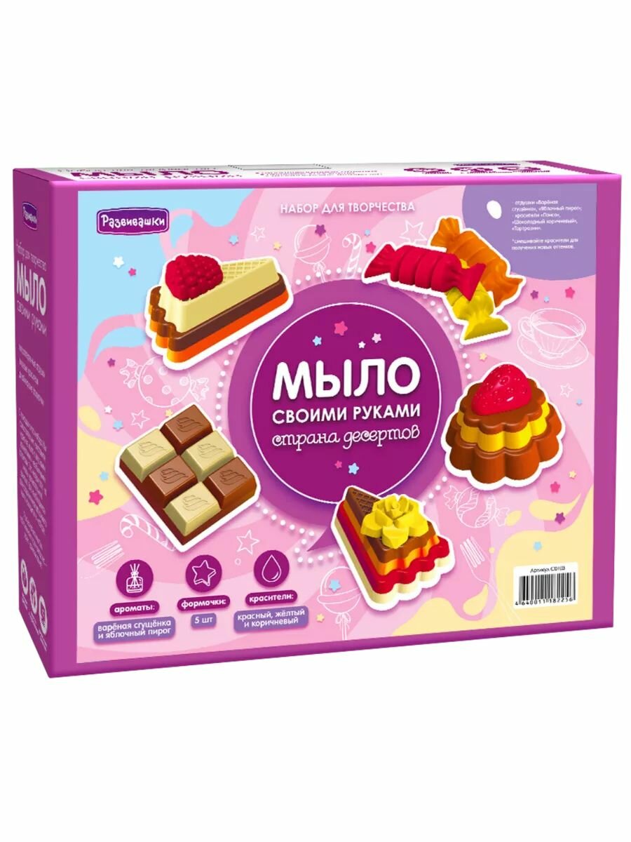 Набор для творчества С0103 Мыло своими руками, Страна десертов.