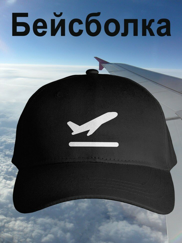 Бейсболка  классика для мужчин и женщин