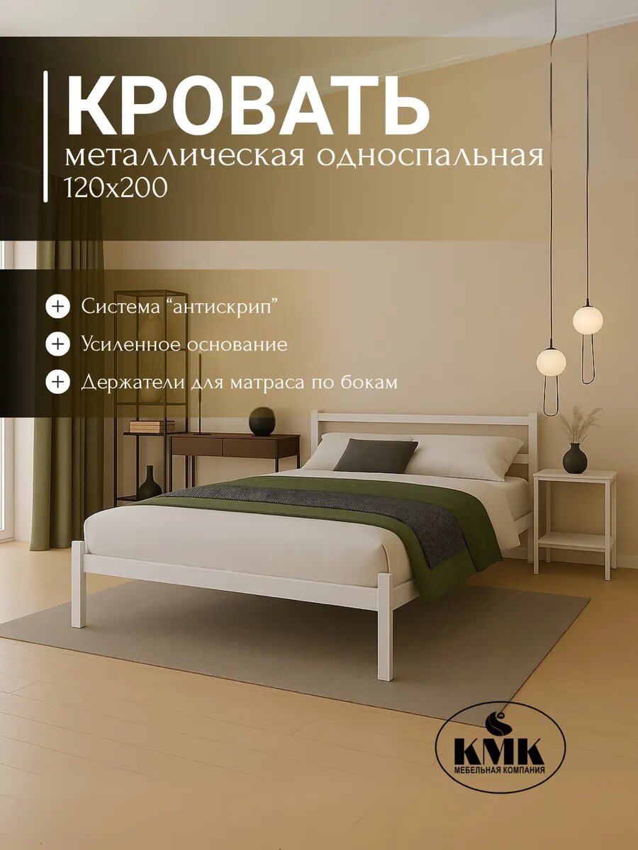 Кровать металлическая полутоспальная 120х200 белая стиль лофт