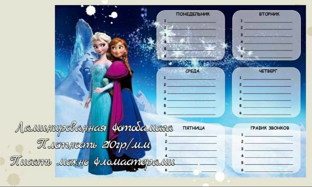 Многоразовое расписание уроков, формат А4, холодное сердце, голубой синий