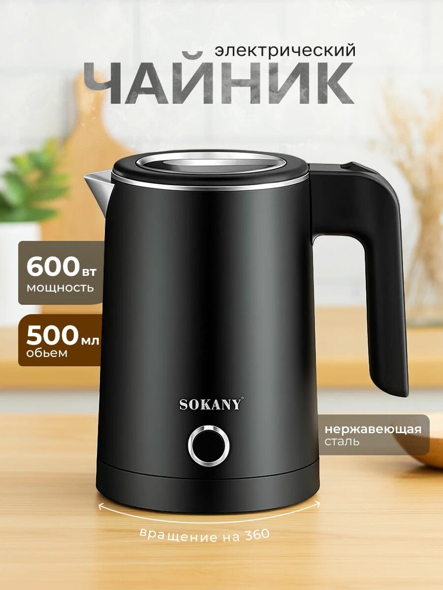 Электрический чайник, 500мл, нержавеющая сталь, защита от высыхания