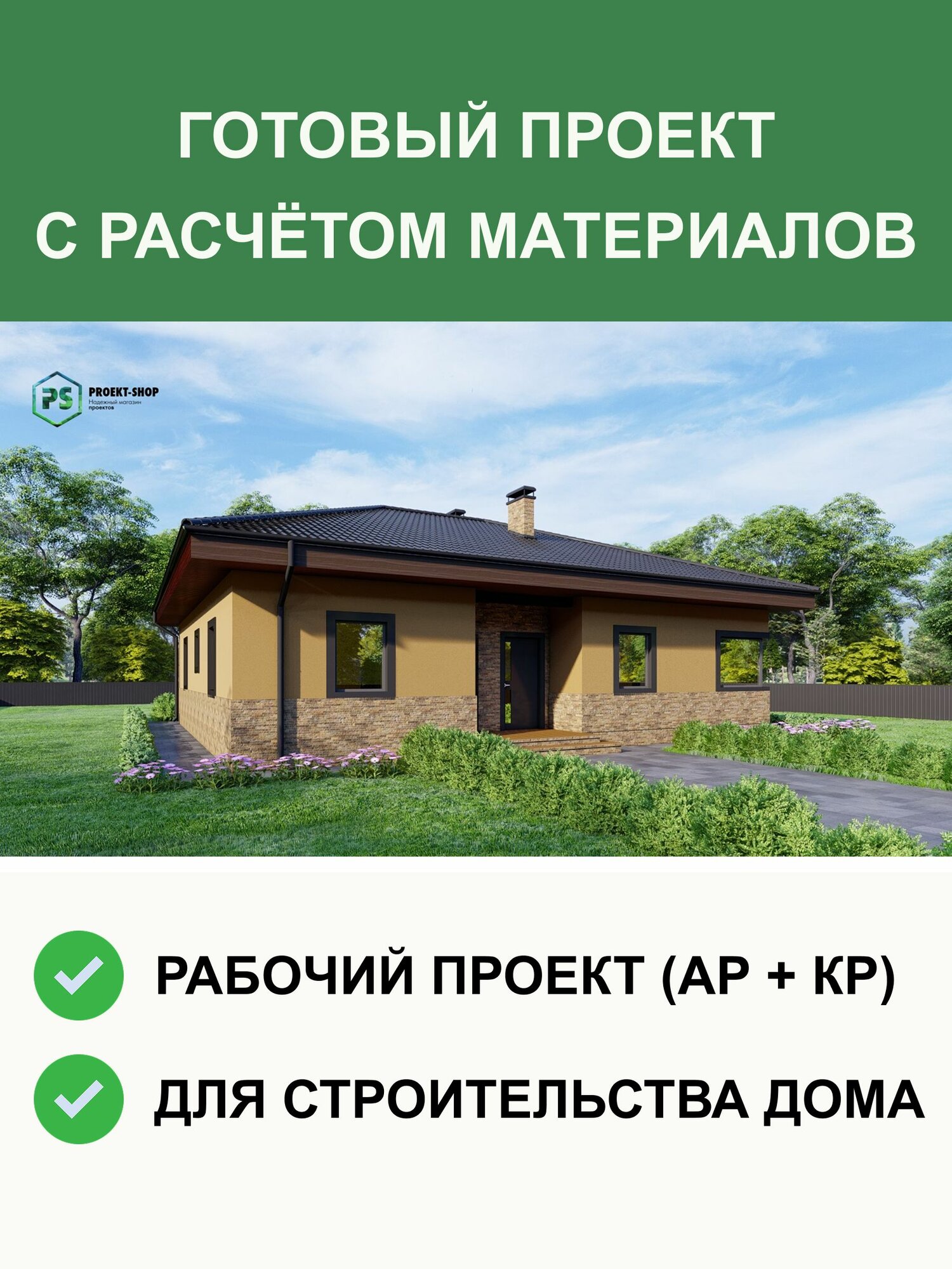 Готовый проект дома S24 из газобетона одноэтажный с тремя спальнями 113м2