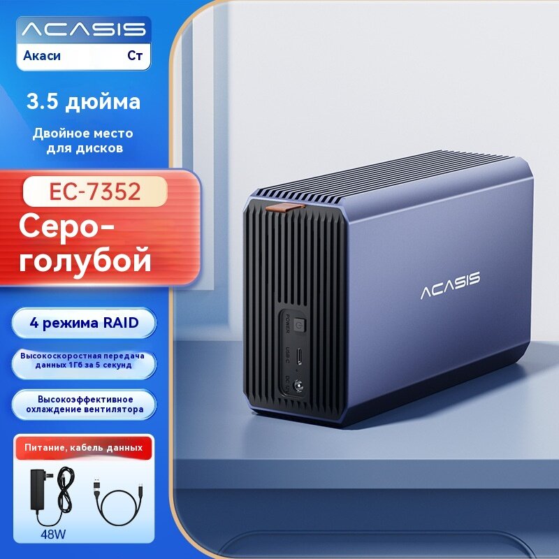 Корпус для дисков (HDD Box) с RAID, для SATA HDD 2.5"/3.5" (5-бай / 2-бай)